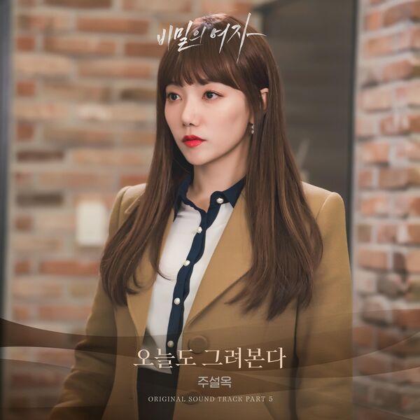 Woman in a Veil (Original Television Soundtrack), Pt.5, JOO SEOL OK - Qobuz