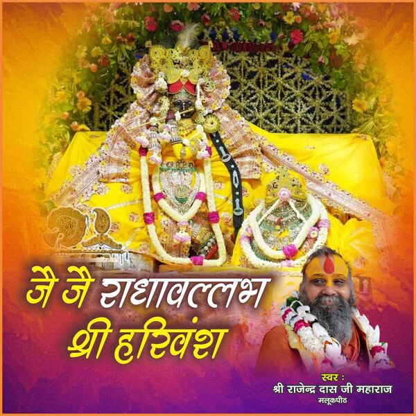 Jai Jai Radhavallabh Sri Harivansh, Shri Rajendra Das Ji Maharaj Malook ...