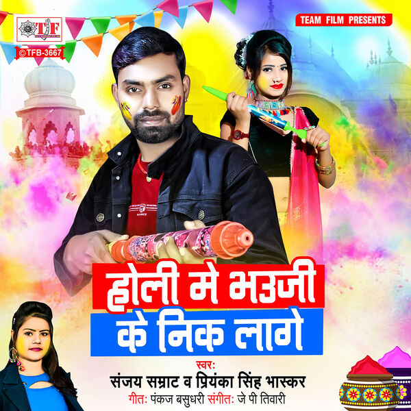 Holi Me Bhauji Ke Nik Lage, Sanjay Samrat - Qobuz