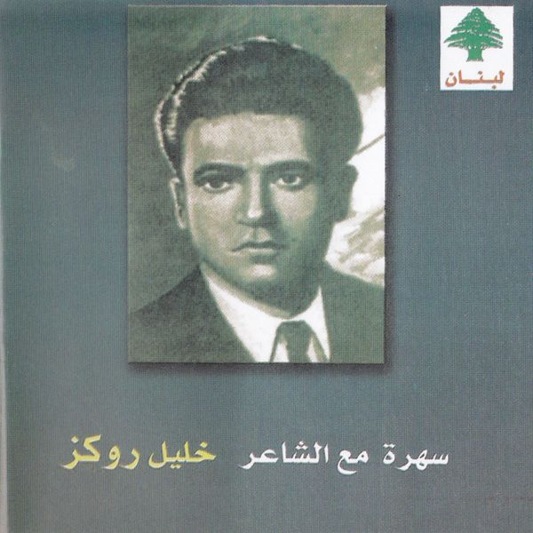 Sahra, Khalil Roukoz - Qobuz