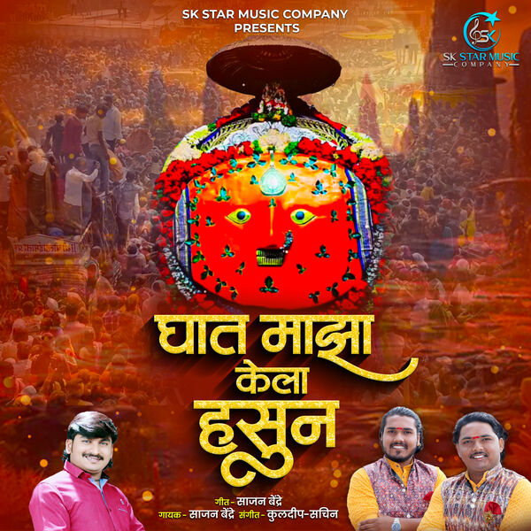 Ghat Maza Kela Hasun, Sajan Bendre - Qobuz