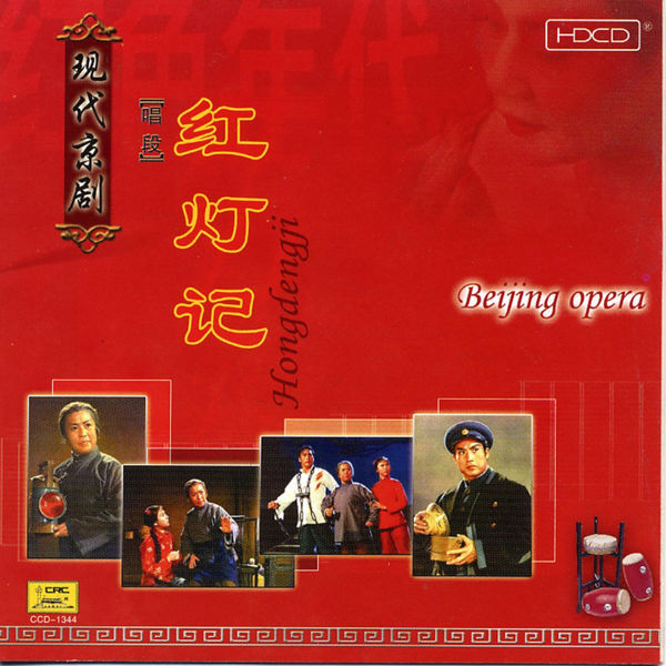 Beijing Opera: The Story of the Red Lantern, Gao Yuqian; Liu Changyu ...