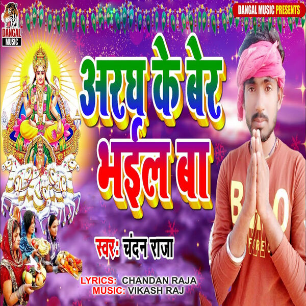 Aragh Ke Ber Bhail Ba, Chandan Raja - Qobuz