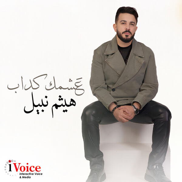 Ashmak Kadab, Haitham Nabil - Qobuz