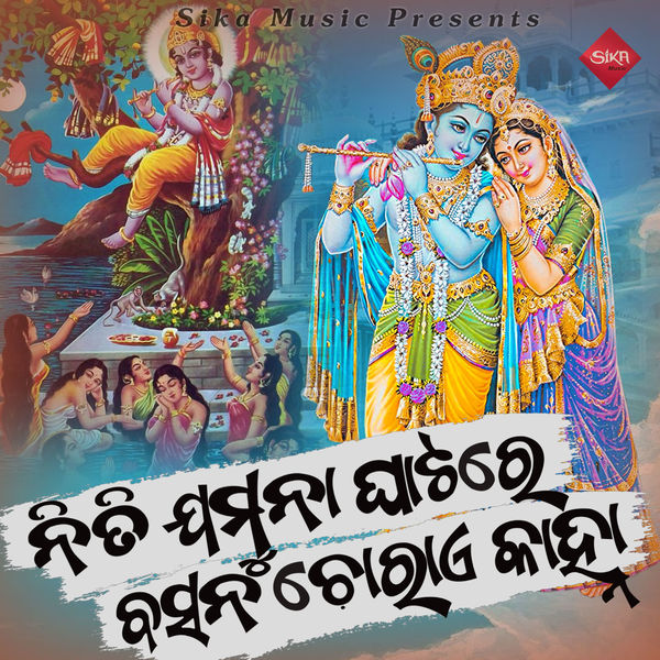 Niti Jamuna Ghatare Basana Chorae Kanha, Alok Barik - Qobuz