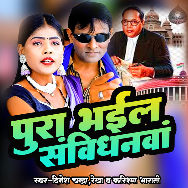 Pura Bhail Samvidhanwa, Dinesh Chandra - Qobuz