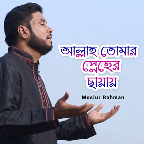 Allah Tomar Sneher Chayay, Mosiur Rahman - Qobuz