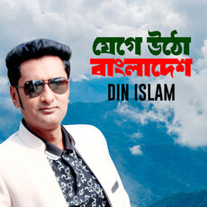 Jege Otho Bangladesh, Din Islam - Qobuz