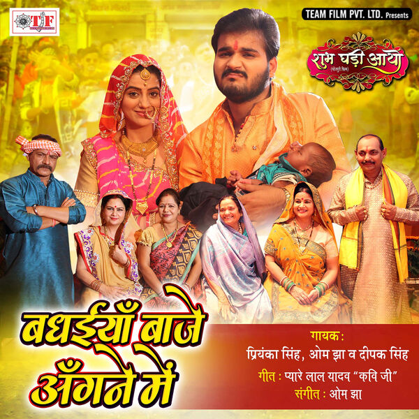 Badhaiya Baje Angane Me, Priyanka Singh - Qobuz