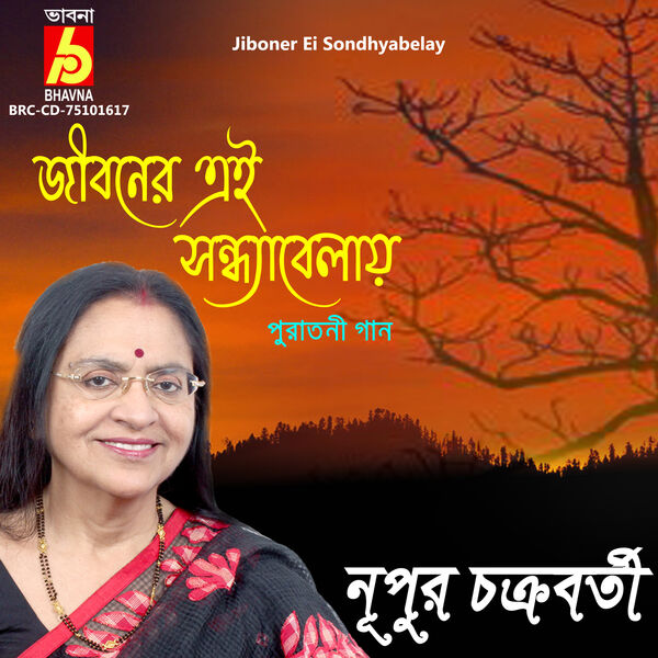 Jiboner Ei Sondhyabelay, Nupur Chakraborty - Qobuz