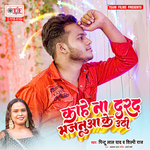 Kahe Na Darad Majanua Ke Uthi, Pintu Lal Yadav - Qobuz