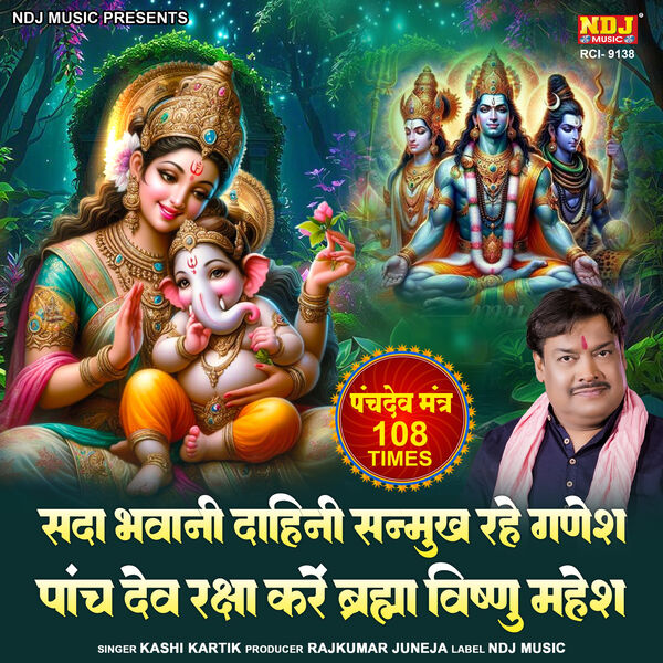 Sada Bhawani Dahini Sanmukh Rahe Ganesh - (Panchdev Mantra 108 Times ...