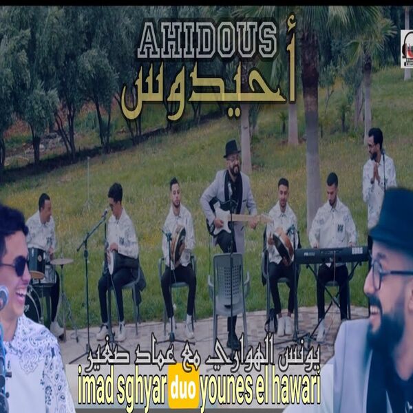 يونس الهواري مع عماد صغير أحيدوس شعبي younes lhwari et imad sghayr ...