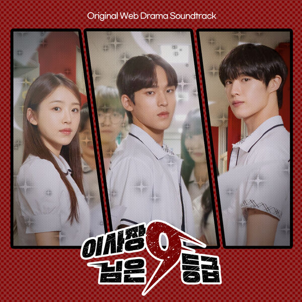The Chairman is level 9 (Original Web Drama Soundtrack), IN SEONG - Qobuz