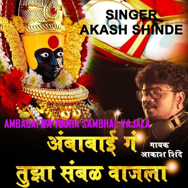 Ambabai Ga Tujha Sambhal Vajala, Akash Shinde - Qobuz