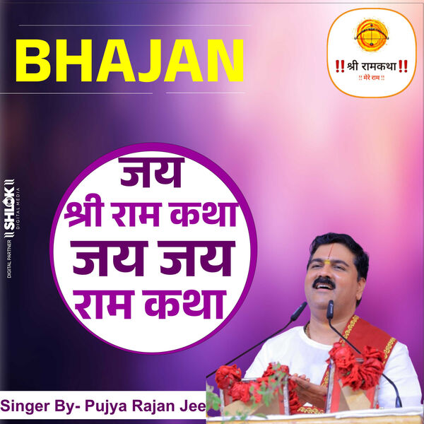 Jai Shri Ram Katha Jai Jai Ram Katha (Live), Pujya Rajan Ji Official ...