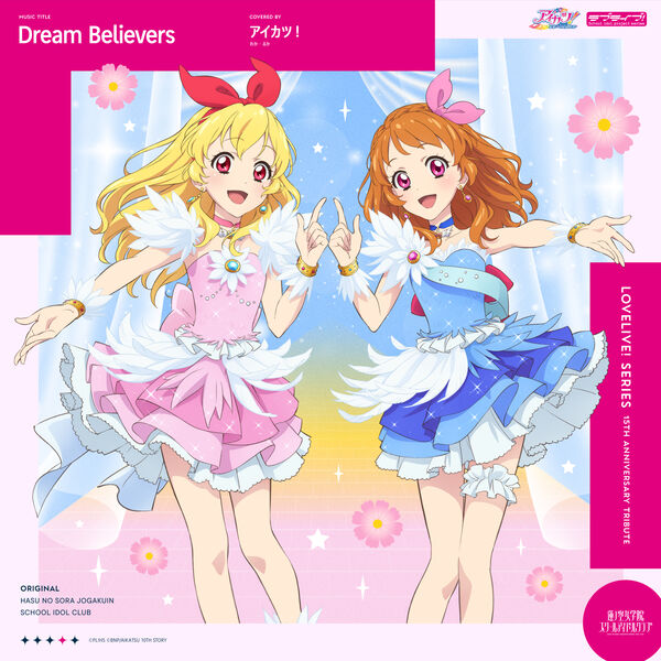 Dream Believers, わか - Qobuz