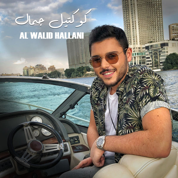 Cocktail Gamal, Al Walid Hallani - Qobuz