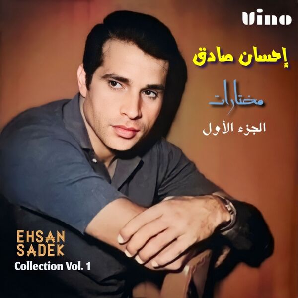 Ehsan Sadek Collocation, Vol. 1, Ehsan Sadek - Qobuz