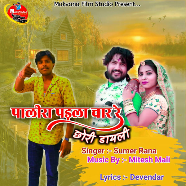 Palira Padla Char Re Chori Dayali, Sumer Rana - Qobuz