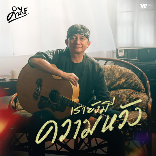 Rao Yang Mee Kwam Whang, Pongsit Kampee - Qobuz