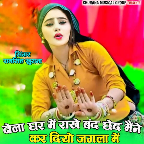 Ghar Me Rakhe Band Ched Maine Kar Diyo Jangla Me Rasiya, Ramsingh ...