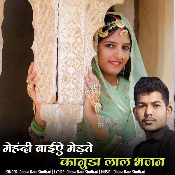 Mehndi Baiye Medte Kanuda Lal Bhajan, Chena Ram Sindhari - Qobuz