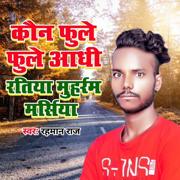 Kon Fule Fule Aadhi Raatiya Muharram Marsiya, Rahman Raj - Qobuz