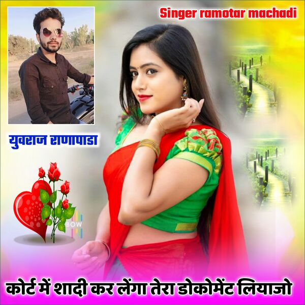 cort me sadi kar lenga tera docomant liyajo, ramotar machadi - Qobuz