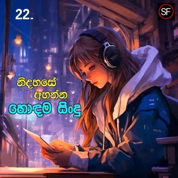 Manoparakata Sindu 22 | Sinhala Songs | Songs Sinhala | New Sinhala Songs, Sindu Fm - Qobuz