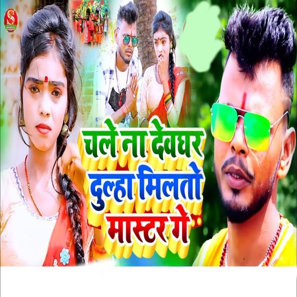 Álbum Chale Na Deoghar Dulaha Mileto Master ge, Chhotu Bihari Yadav ...