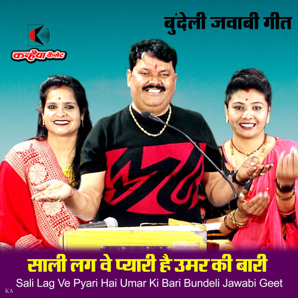 Sali Lag Ve Pyari Hai Umar Ki Bari Bundeli Jawabi Geet, Pappu Bedhadak ...