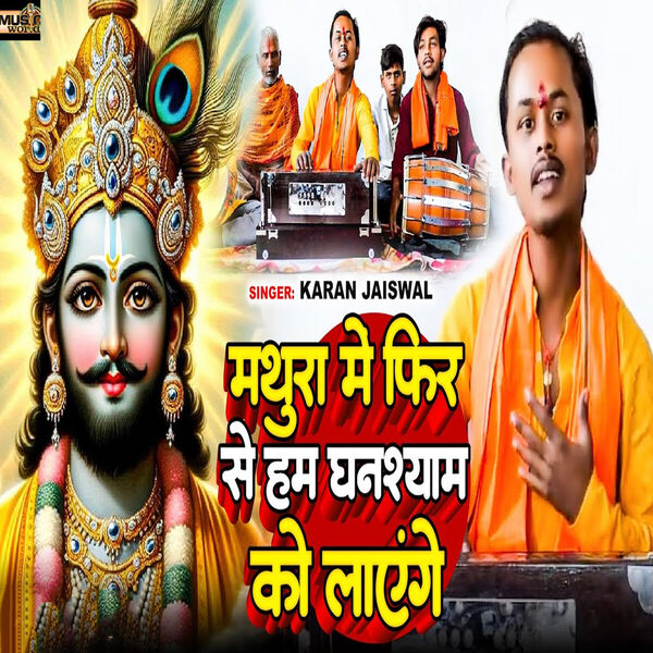 Mathura Me Phir Se Hum Ghanshyam Ko Layenge, Karan jaiswal - Qobuz