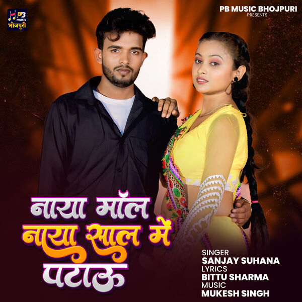 Naya Maal Naya Saal Me Patau, Sanjay Suhana - Qobuz