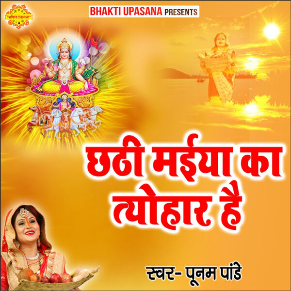 Chhathi Maiya Ka Tyohar Hai, Poonam Pandey - Qobuz