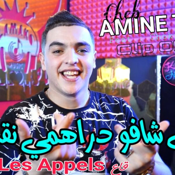 Ki Chafou Drahmi Na9ssou Les Appelles Ga3 Habssou, Cheb Amine Tigre - Qobuz