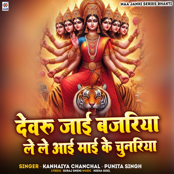 Devru Jai Bajariya Lele Aai Mai Ke Chunariya, Punita Singh - Qobuz