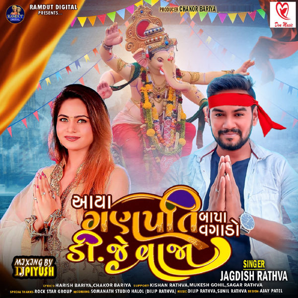 Aaya Ganpati Bapa Vagado D J Vaja, Jagdish Rathva - Qobuz