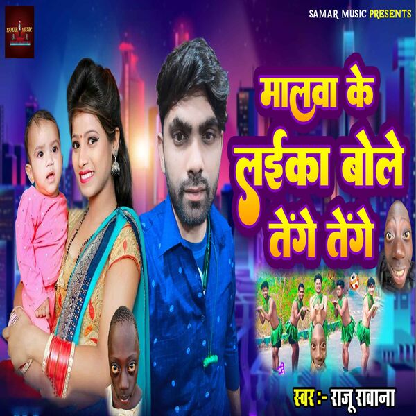 Malwa Ke Laika Bole Tenge Tenge, Raju Rawana - Qobuz