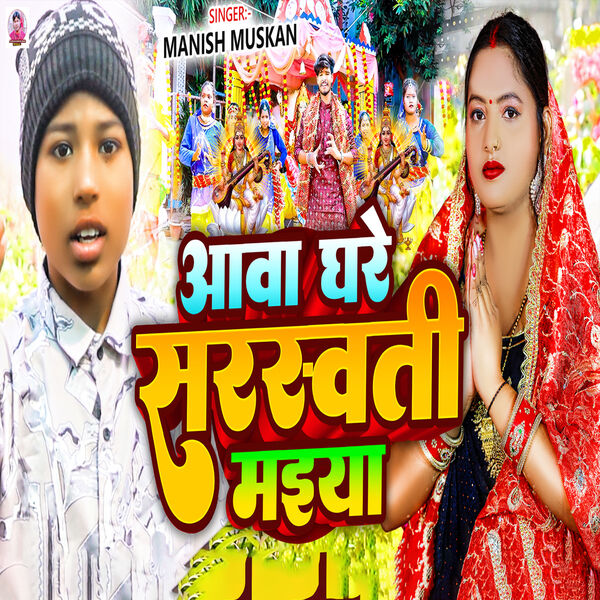 Aawa Ghare Saraswati Maiya, Manish Muskan - Qobuz
