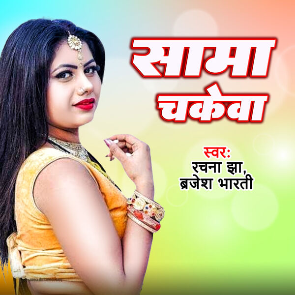 Sama Chakewa, Rachna Jha - Qobuz