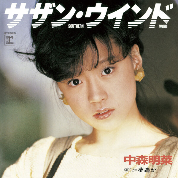 Southern Wind (+3; 2014 Remaster), Akina Nakamori - Qobuz