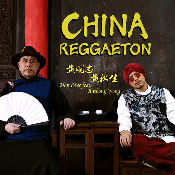 China Reggaeton, Namewee - Qobuz