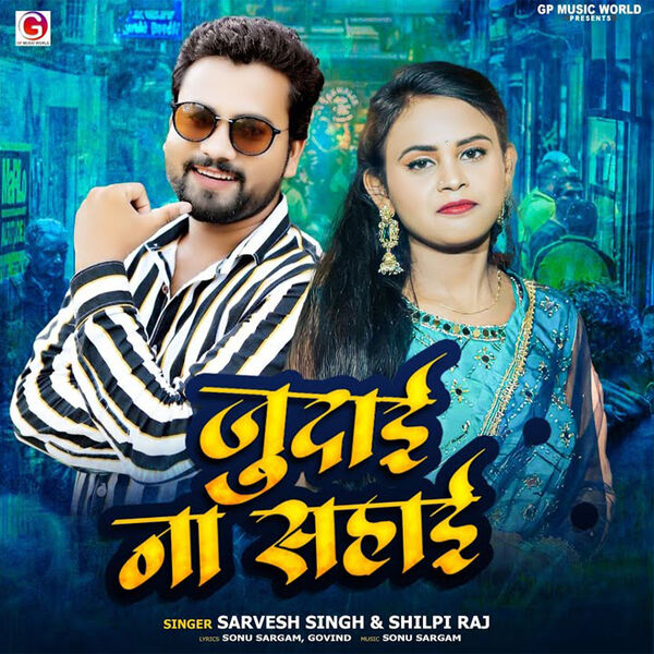 Judai Na Sahai, Sarvesh Singh Shilpi Raj - Qobuz