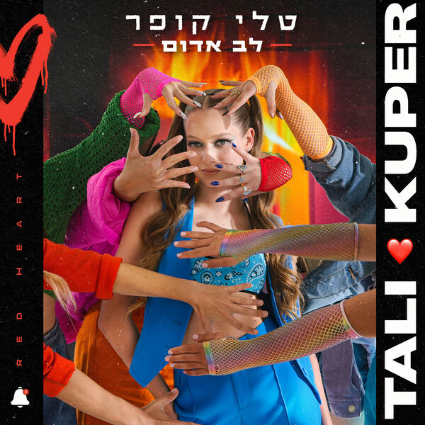 לב אדום, Tali Kuper - Qobuz