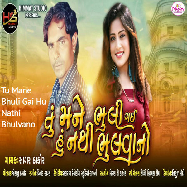 Album Tu Mane Bhuli Gai Hu Nathi Bhulvano, Sagar Thakor | Qobuz ...