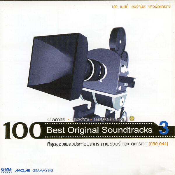 100 Best Original Soundtracks 3, Various Artists - Qobuz
