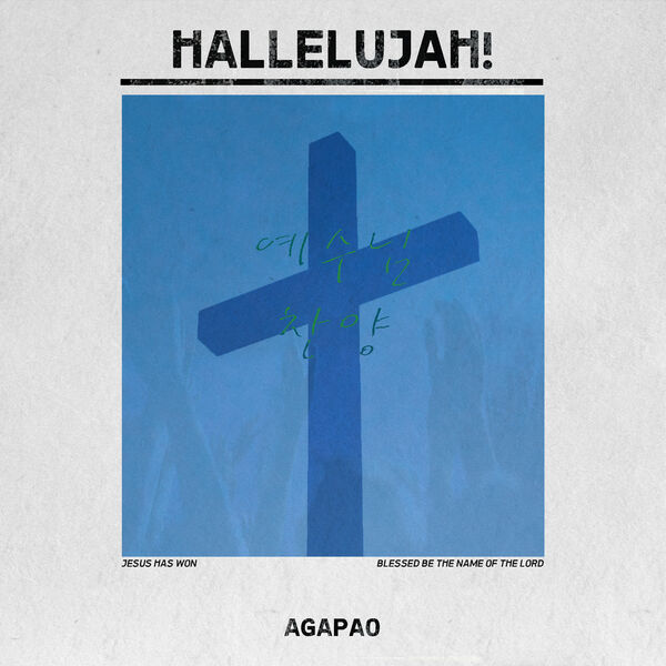 Blessed Be The Name Of The Lord (Live), 아가파오 워십 AGAPAO Worship - Qobuz