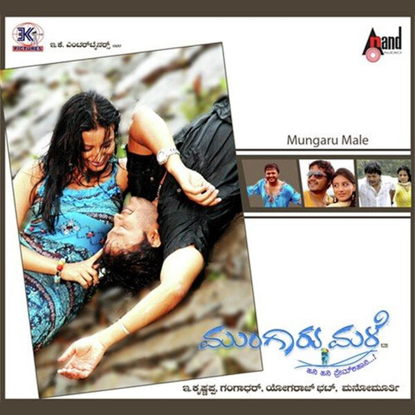 Mungaru Male (Original Motion Picture SoundtracK), Various Artists - Qobuz