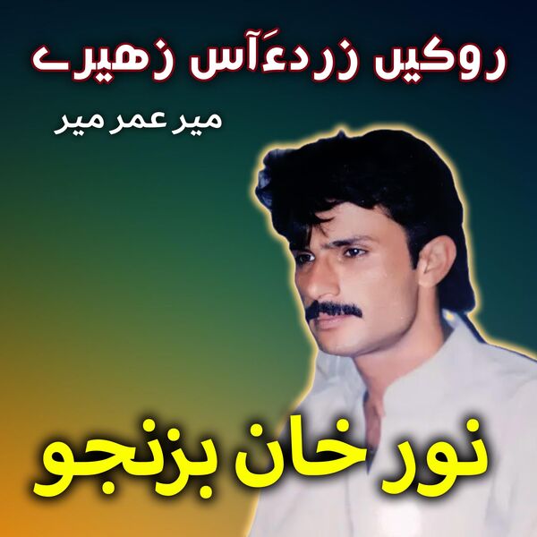 Roken Zerda Aas Zahiray Man Pedakan Dost (Mir Omar Mir), Noor Khan ...
